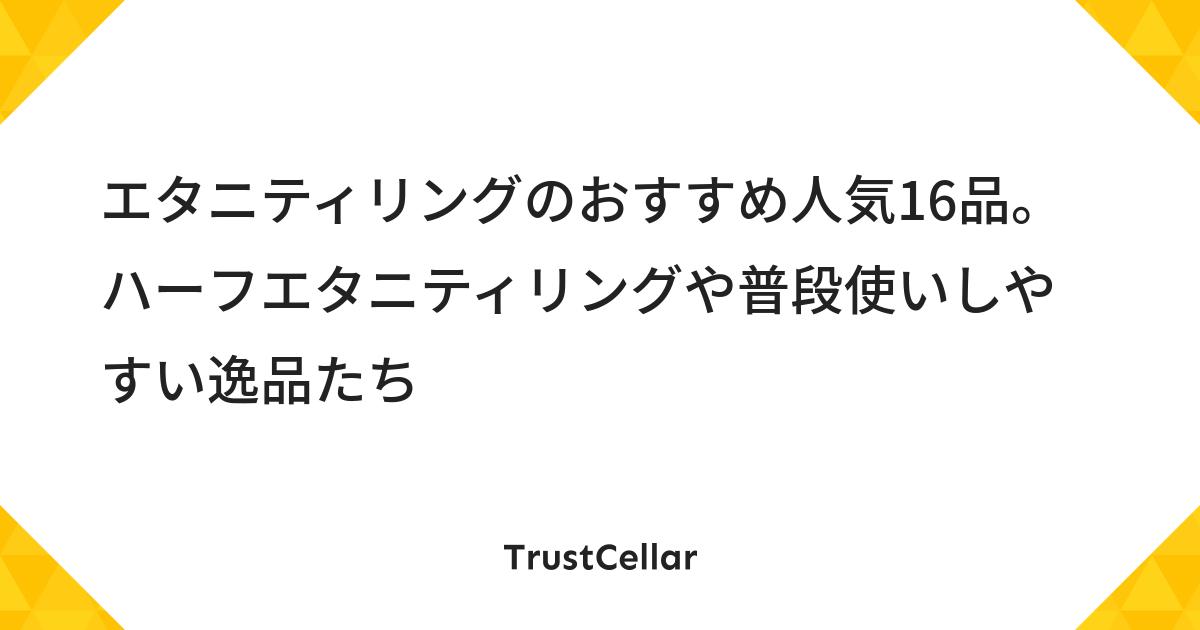 エタニティリングのおすすめ人気16品。ハーフエタニティリングや普段使いしやすい逸品たち | TrustCellar[トラストセラー]